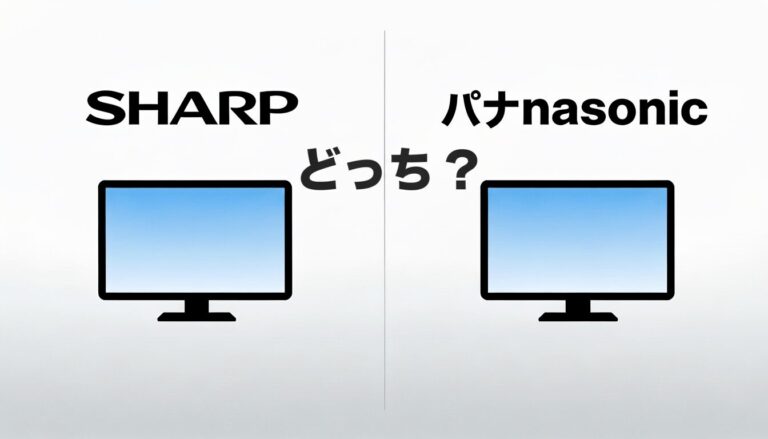 液晶テレビはシャープ、パナ、どっち？画質・音質・機能を徹底比較して後悔しない選び方 | ユイログ-家電好きのためのレビューブログ